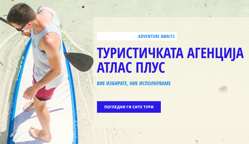 Добредојдовте - Atlas Plus